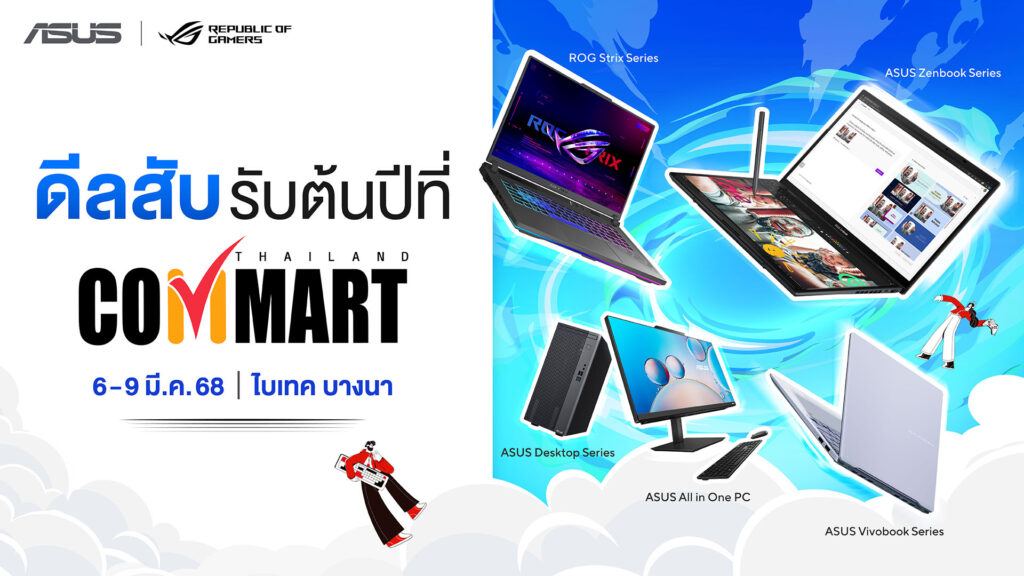 รวมให้แล้ว! โปรงาน COMMART 2024 ของลดเพียบ ช้อปคุ้มรับต้นปี