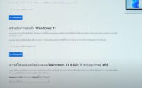 ลงวินโดว์ 11 อัพเดต 2025 แพทช์ล่าสุดฟรีทีละขั้นตอน ทำได้เอง