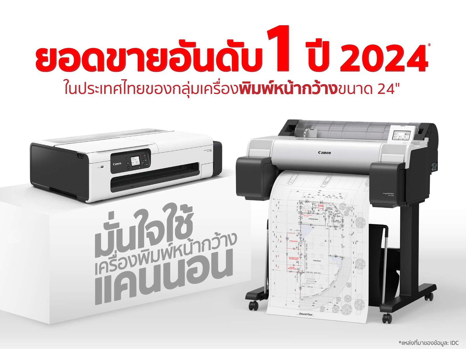 Canon ฉลองแชมป์เครื่องพิมพ์หน้ากว้างด้วยส่วนแบ่งตลาดกว่า 40%