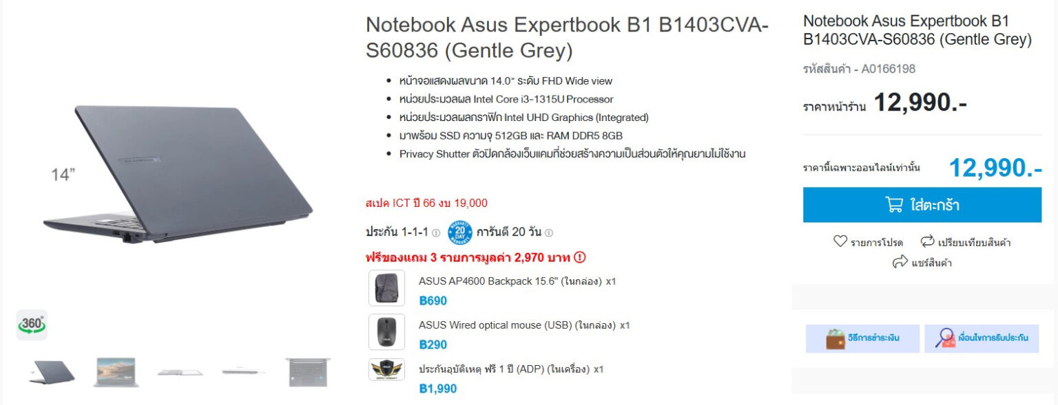 8 โน๊ตบุ๊คไม่เกิน15000 ปี 2025 โปรดี ส่วนลดคุ้ม ของแถมเพียบ