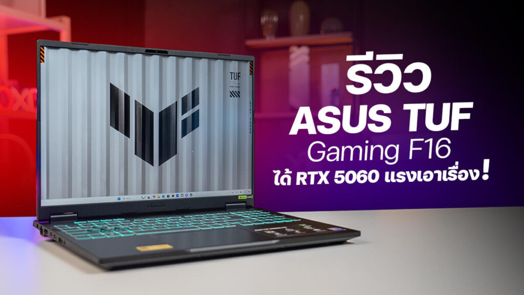 รวมบทความ asus tuf gaming f16 - Notebookspec