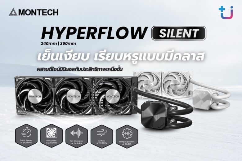 Ascenti เปิดตัวชุดน้ำ MONTECH HyperFlow Silent เย็นเงียบ หรู