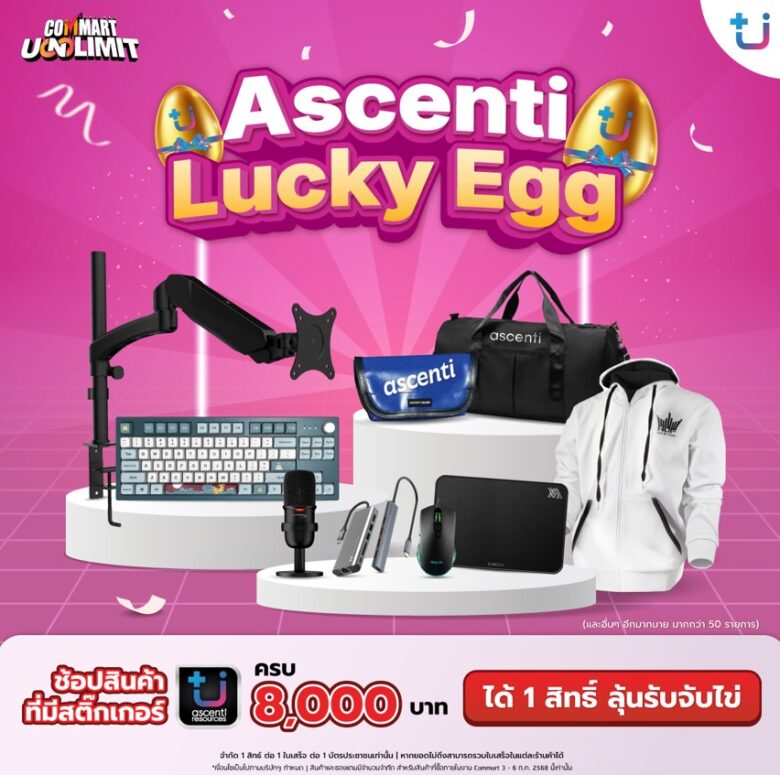 Ascenti ลุยโปรแรงกลางปี COMMART UNLIMIT 2025 คอมเซ็ตสุดแรง