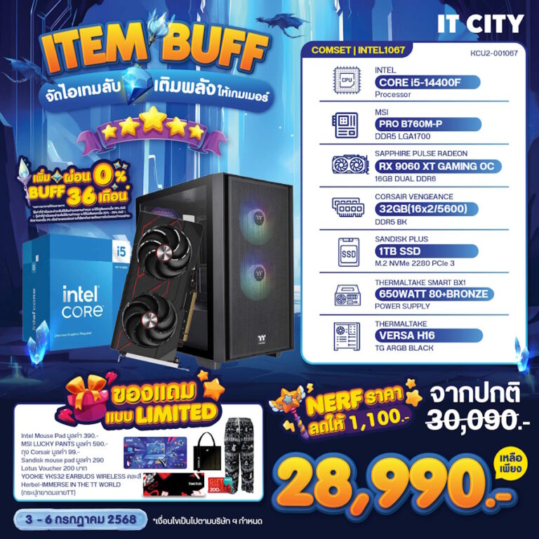 คอมประกอบ โปรเด็ดใน Commart Unlimit 2025 ผ่อน ส่วนลดทุกค่าย