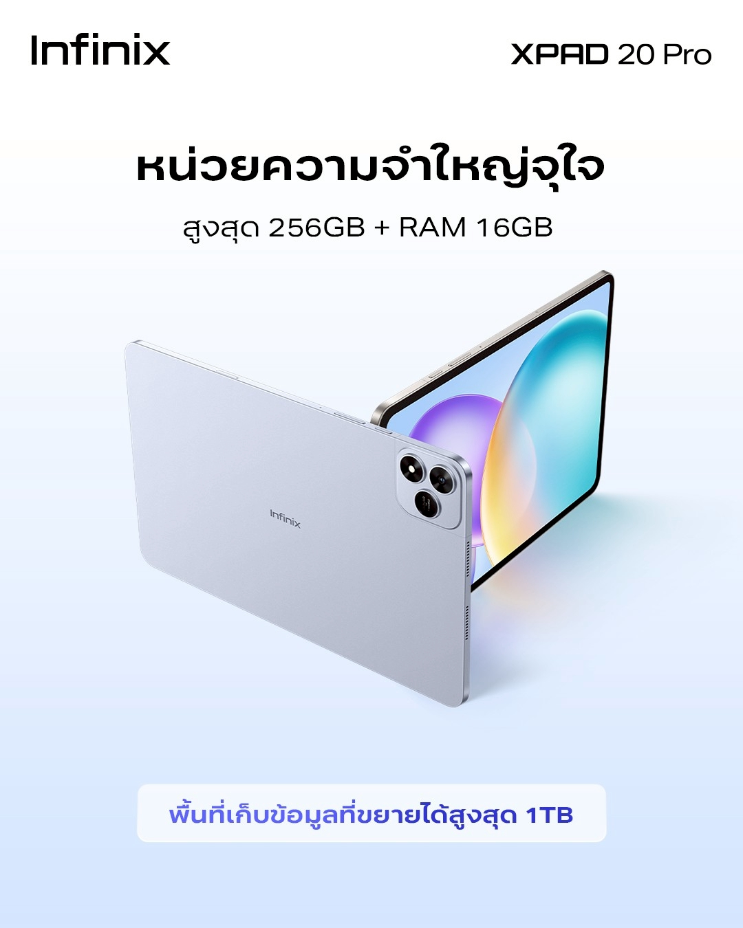 อินฟินิกซ์ เผยโฉม XPAD 20 Series เพื่อนคู่ใจ หน้าจอใหญ่ พร้อมสนุกทุก ...
