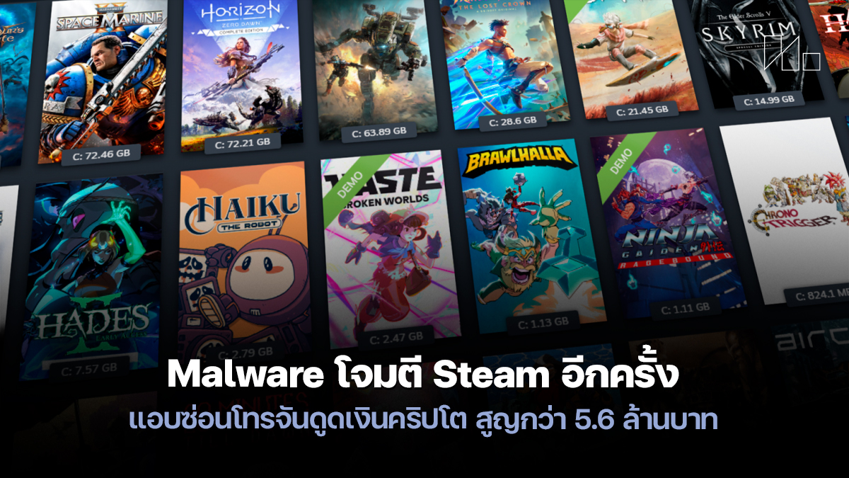 Malware โจมตี Steam อีกครั้ง แอบซ่อนโทรจันดูดเงินคริปโต สูญกว่า 5.6 ล้านบาท