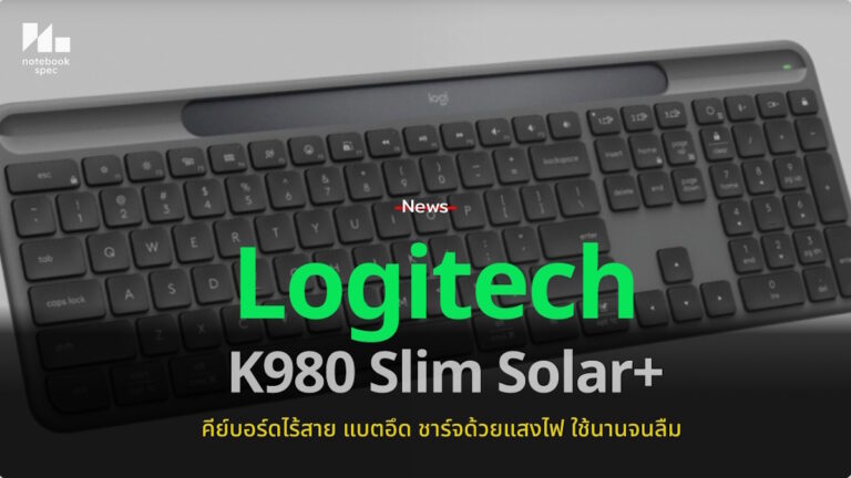 Logitech K980 Slim Solar+ คีย์บอร์ดพลังแสงไฟ ไร้สายใช้ได้นาน