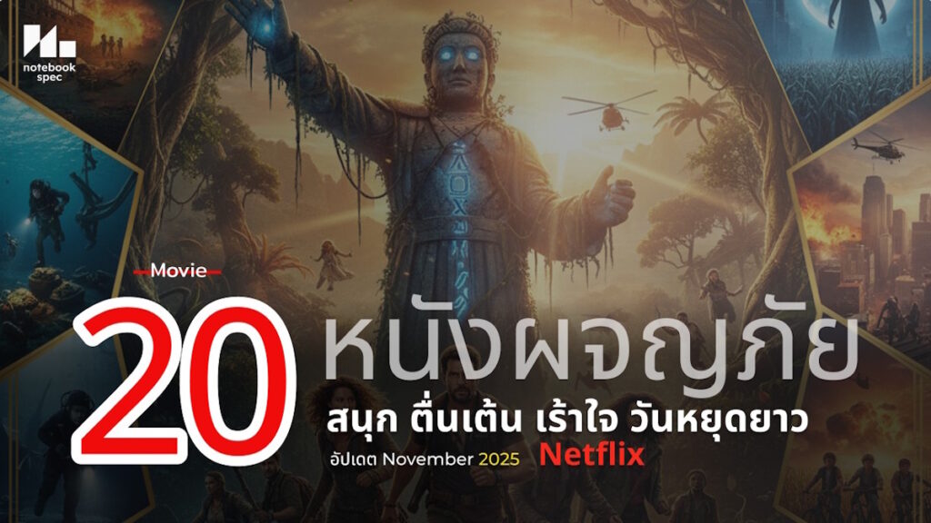 รวมแพ็คเกจ Netflix อัพเดท 2025 แบบใดบ้าง เลือกอย่างไรให้คุ้ม