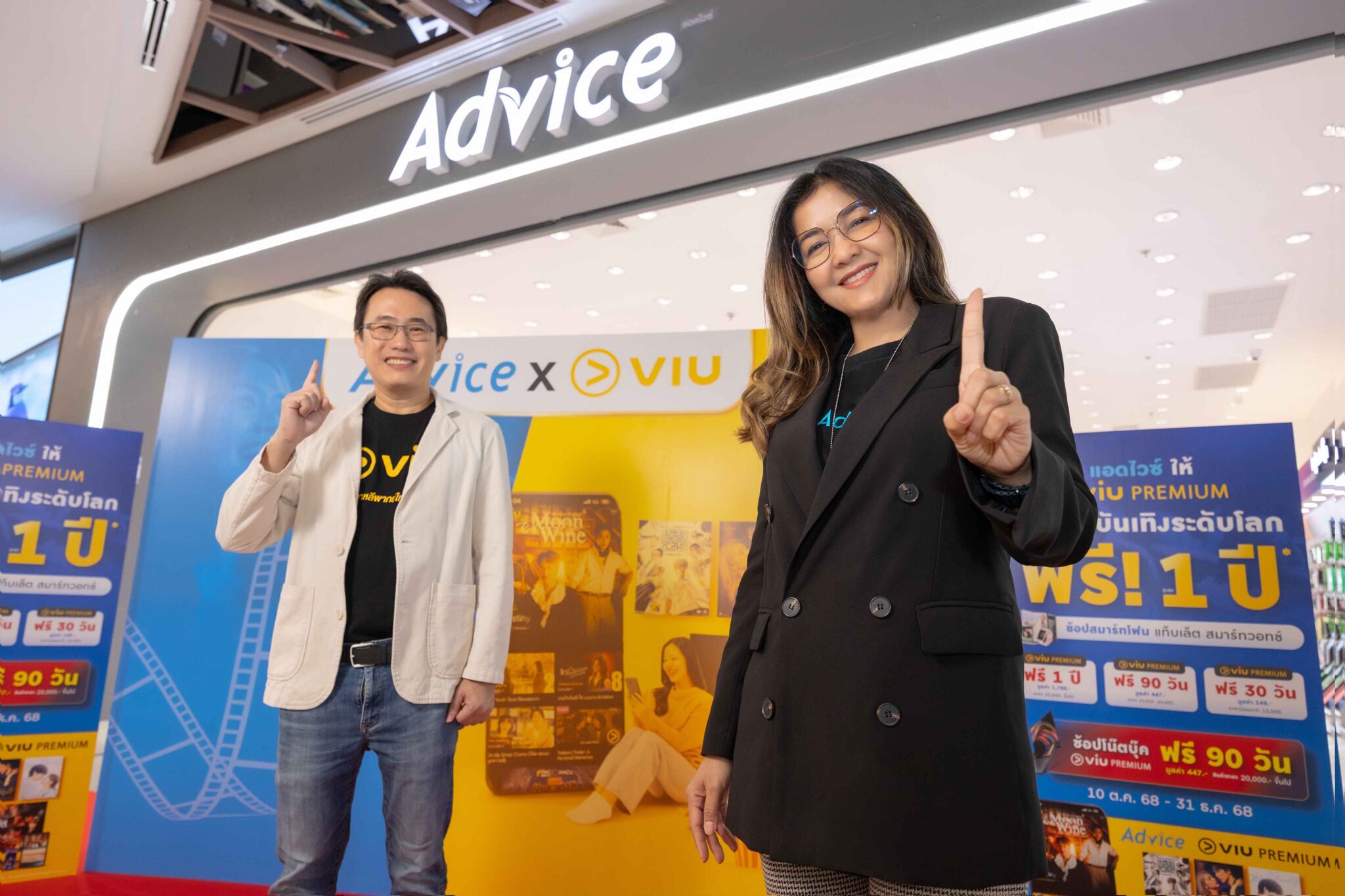 แอดไวซ์ ผนึกกำลัง Viu เปิดตัวแคมเปญเอ็กซ์คลูซีฟ มอบสิทธิพิเศษให้ลูกค้า ...