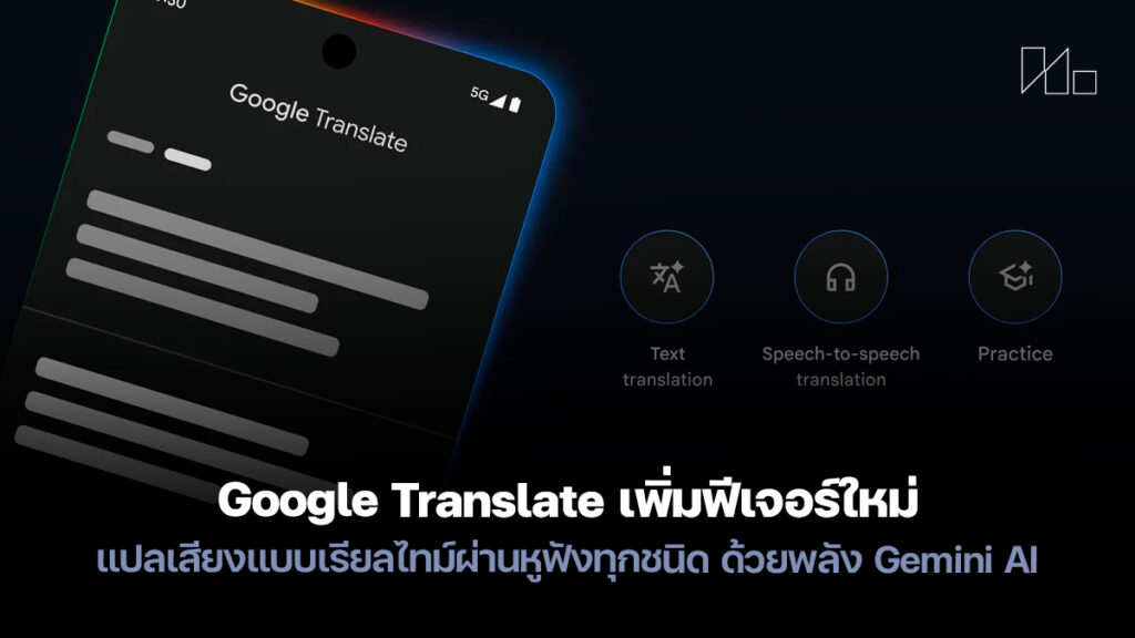Google เปิดตัว Gemini 3 ก้าวใหม่ของ AI พร้อมความฉลาดระดับสูงสุดของบริษัท