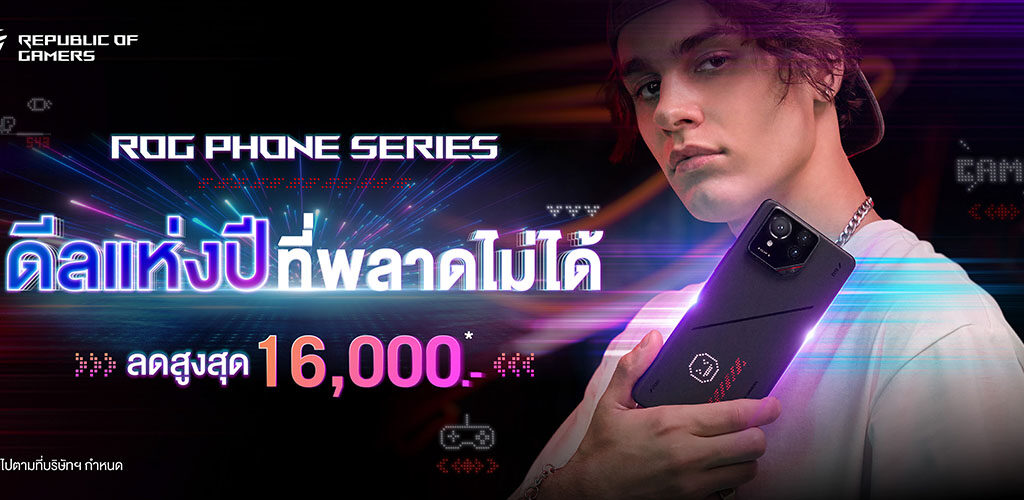 ROG จัดดีลส่วนลดเกมมิ่งโฟน ROG Phone Series รับต้นปี 2569 - Notebookspec