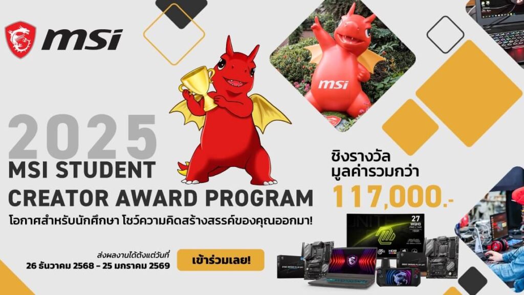 MSI เปิดโครงการ “MSI Student Creator Award Program” เปิดเวทีนักเรียน ...