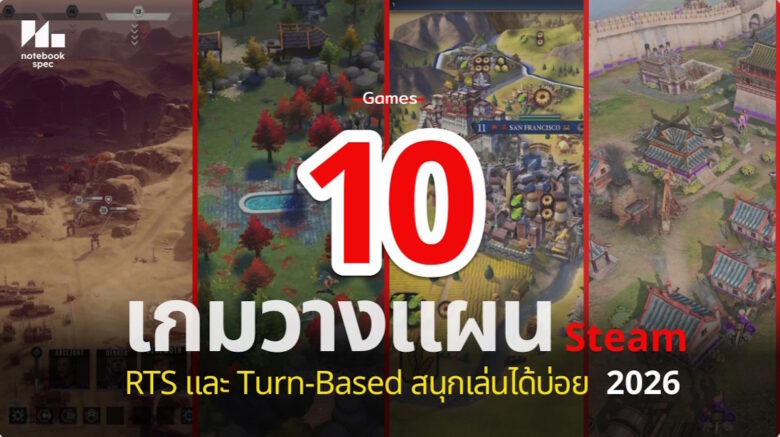 10 เกมวางแผนใน Steam วางกลยุทธ์ พิชิตศัตรู สนุกเล่นได้ทุกวัน