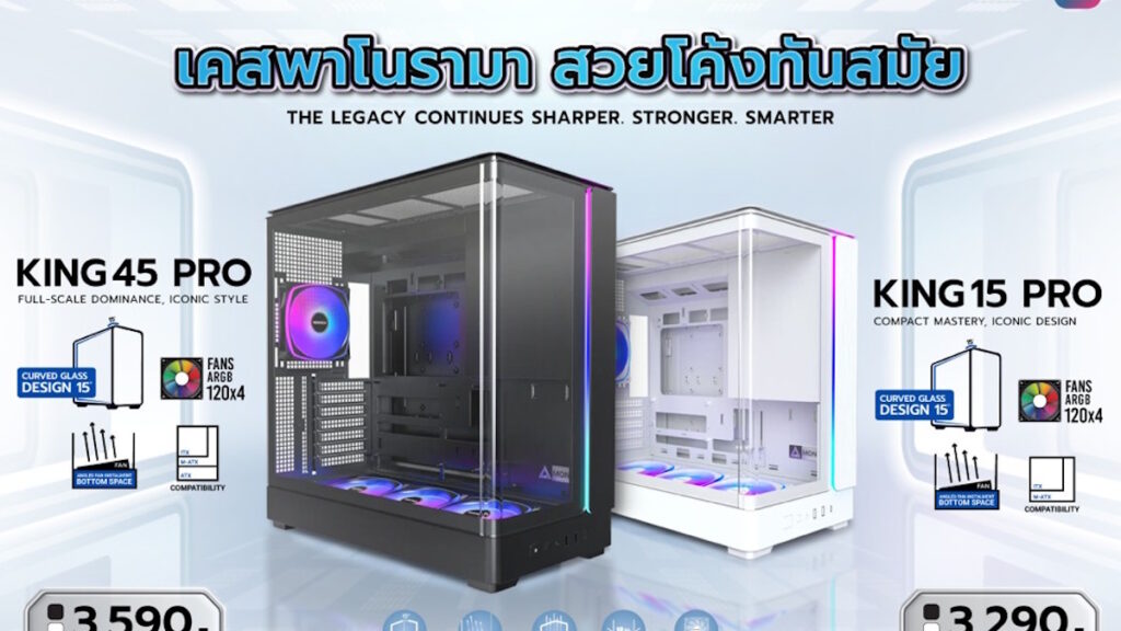 Ascenti เปิดตัวเคสคอมใหม่ MONTECH KING 15 PROและ KING 45 PRO